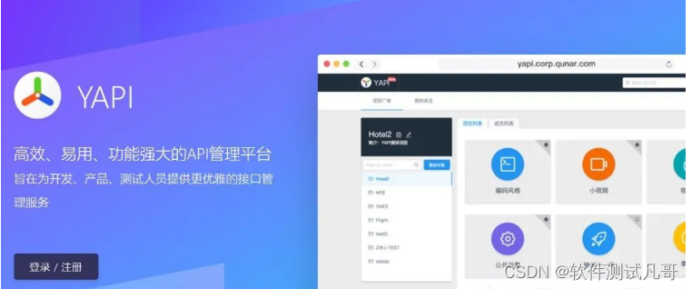 10分钟快速了解API接口测试，YAPI自动生成接口文档，解放测试人生产力（超赞的）_yapi自动化平台-CSDN博客