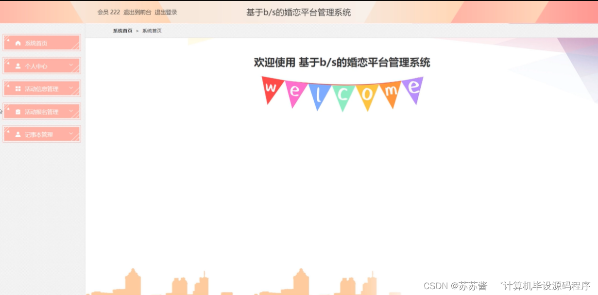 计算机毕业设计springboot基于bs的婚恋平台管理系统e2g0a9【附源码】 Csdn博客