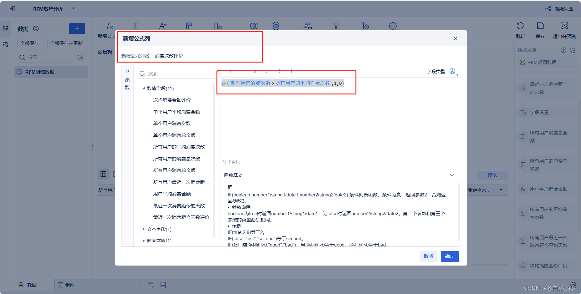 数据分析经典案例 Rfm客户价值分析(基于finebi工具分析)在线商店 Rfm数据分析 Csdn博客