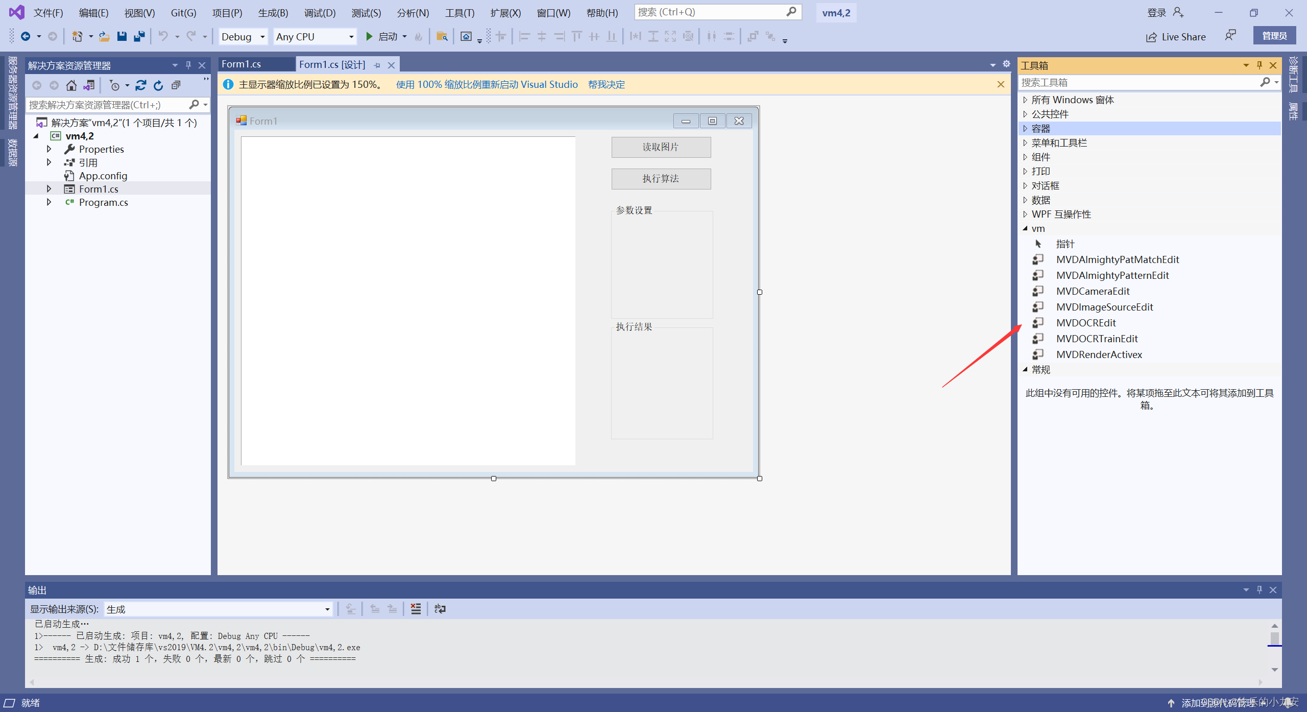 VS 2019与VisionMaster 4.2.0混合编程环境搭建_vision studio能直接在visionmaster里面写方案吗 ...