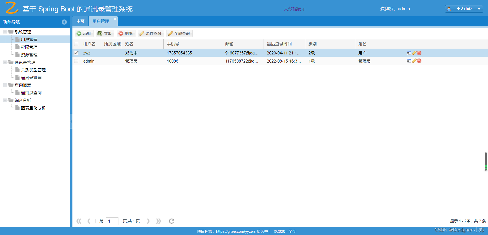 【开源免费】vuespringboot打造通讯录管理系统，初学者入门实战项目extjs Vue Csdn博客 3004