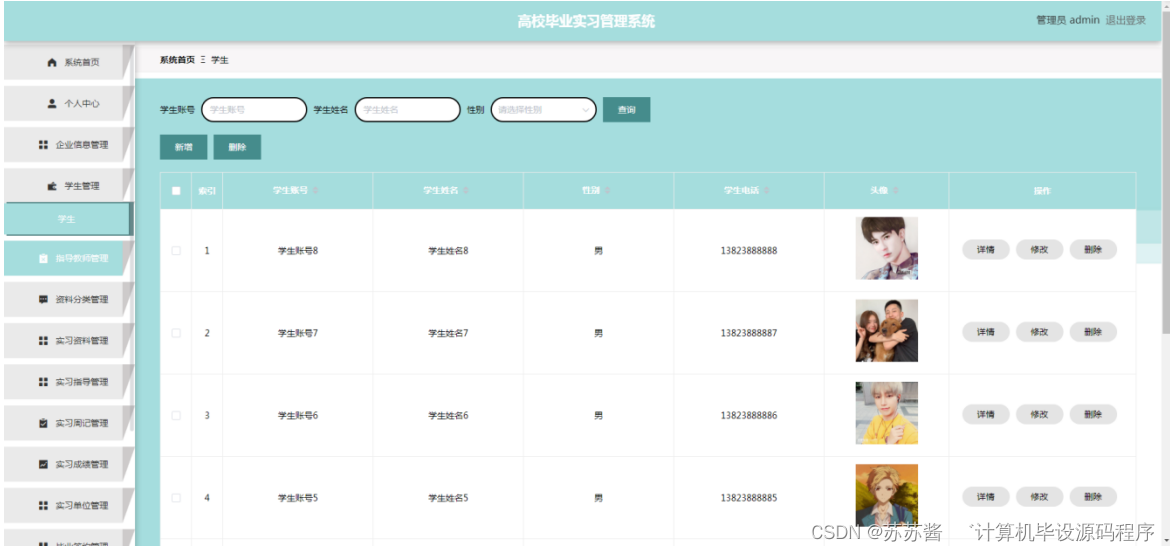 计算机毕业设计springboot高校毕业实习管理系统4447b9【附源码数据库部署lw】 Csdn博客