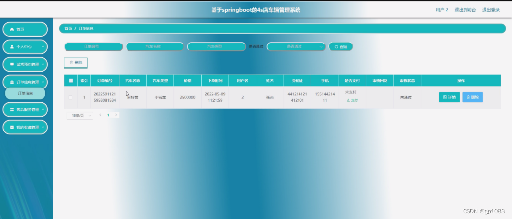计算机毕业设计springboot基于springboot的4s店车辆管理系统31cp4【附源码】-CSDN博客