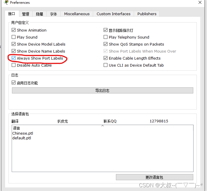 关于思科模拟器的一些辅助性设置和操作_chinese.ptl-CSDN博客