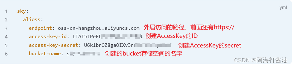 完整配置文件上传阿里云OSS步骤_阿里云oss的accesskeyid-CSDN博客