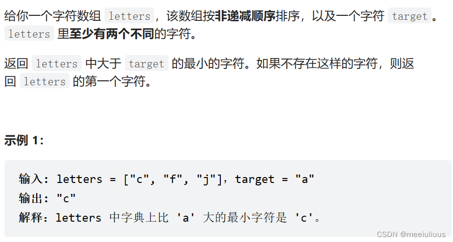 面试必考精华版leetcode744 寻找比目标字母大的最小字母 Csdn博客 6461