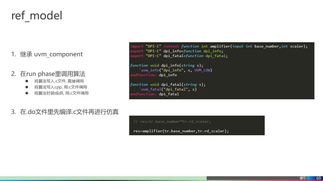 [PPT] IC芯片验证-手把手教你搭建UVM环境_uvm ppt-CSDN博客