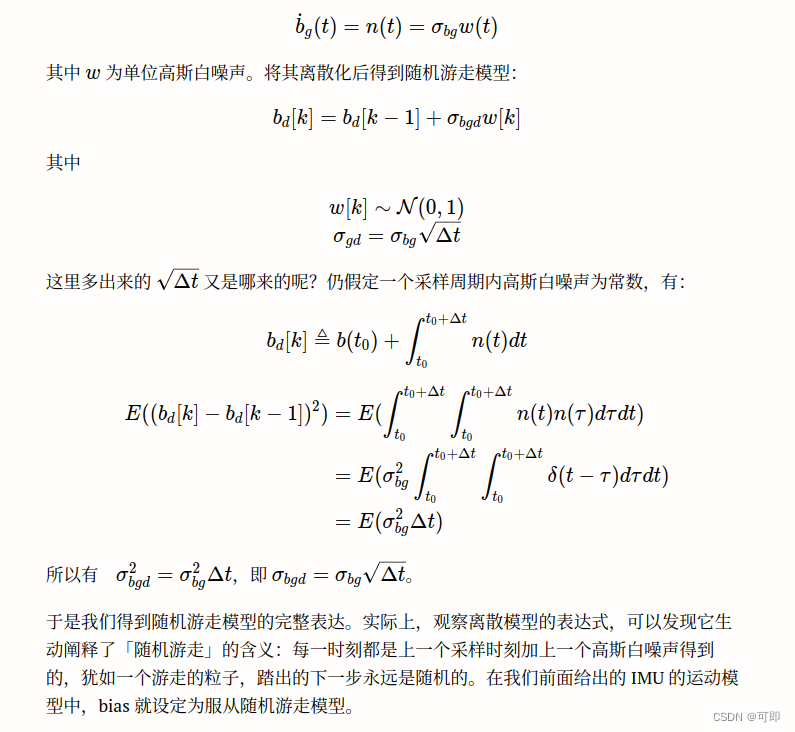 Imu误差模型简介及vins使用说明 Csdn博客 