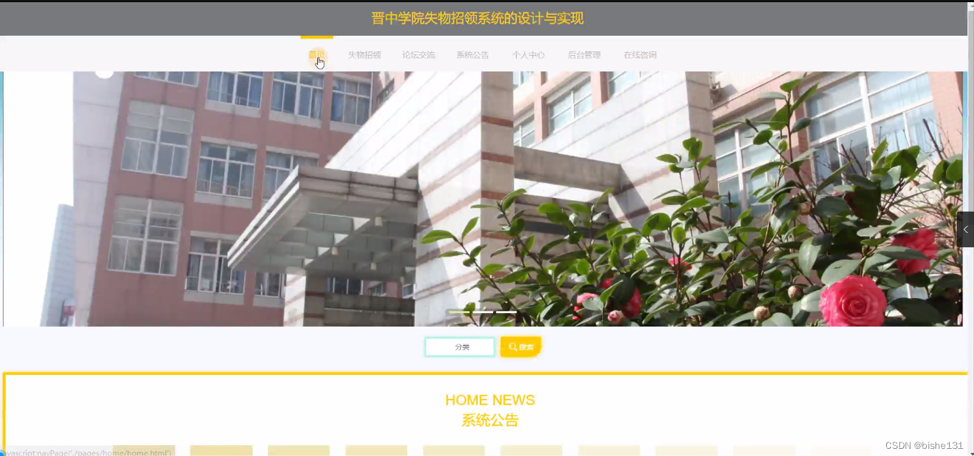Springboot毕设项目晋中学院失物招领系统的设计与实现unst3（javavuemybatismavenmysql）基于springboot和vue框架的校园失物招领系统的设计