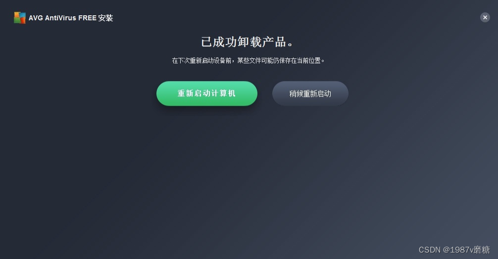 win10卸载AVG AntiVirus Free_avg antivirus free需要卸载吗-CSDN博客