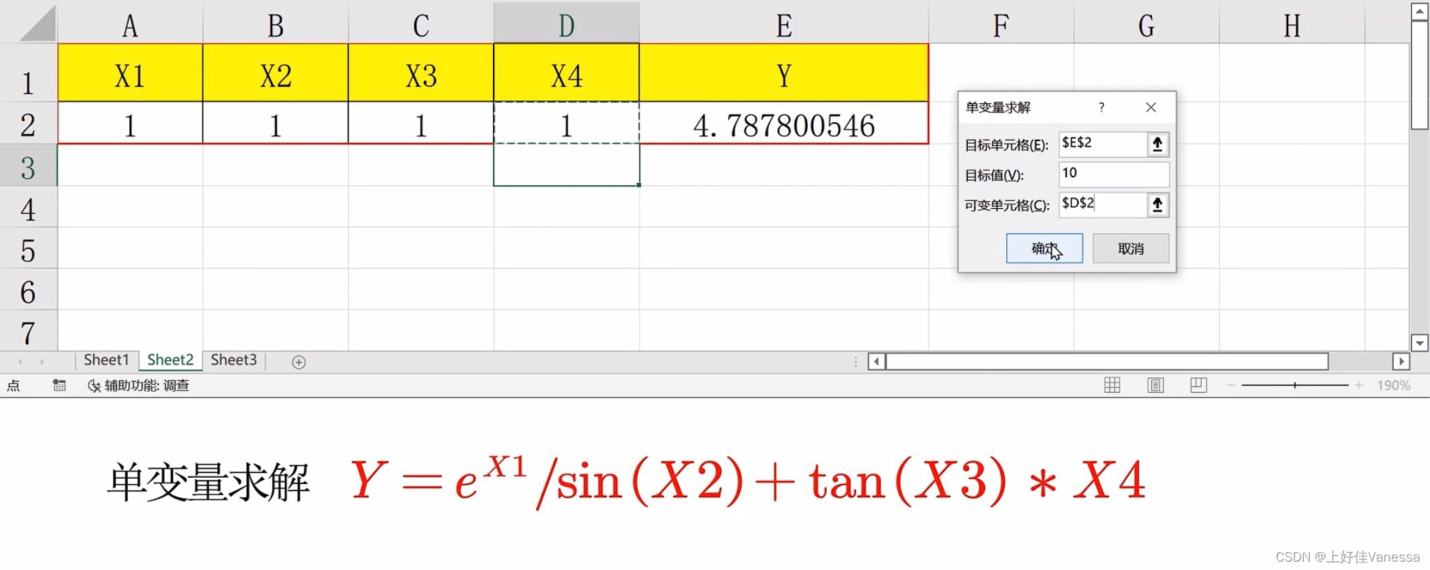 Excel 模拟分析 单变量求解and模拟运算表 Csdn博客