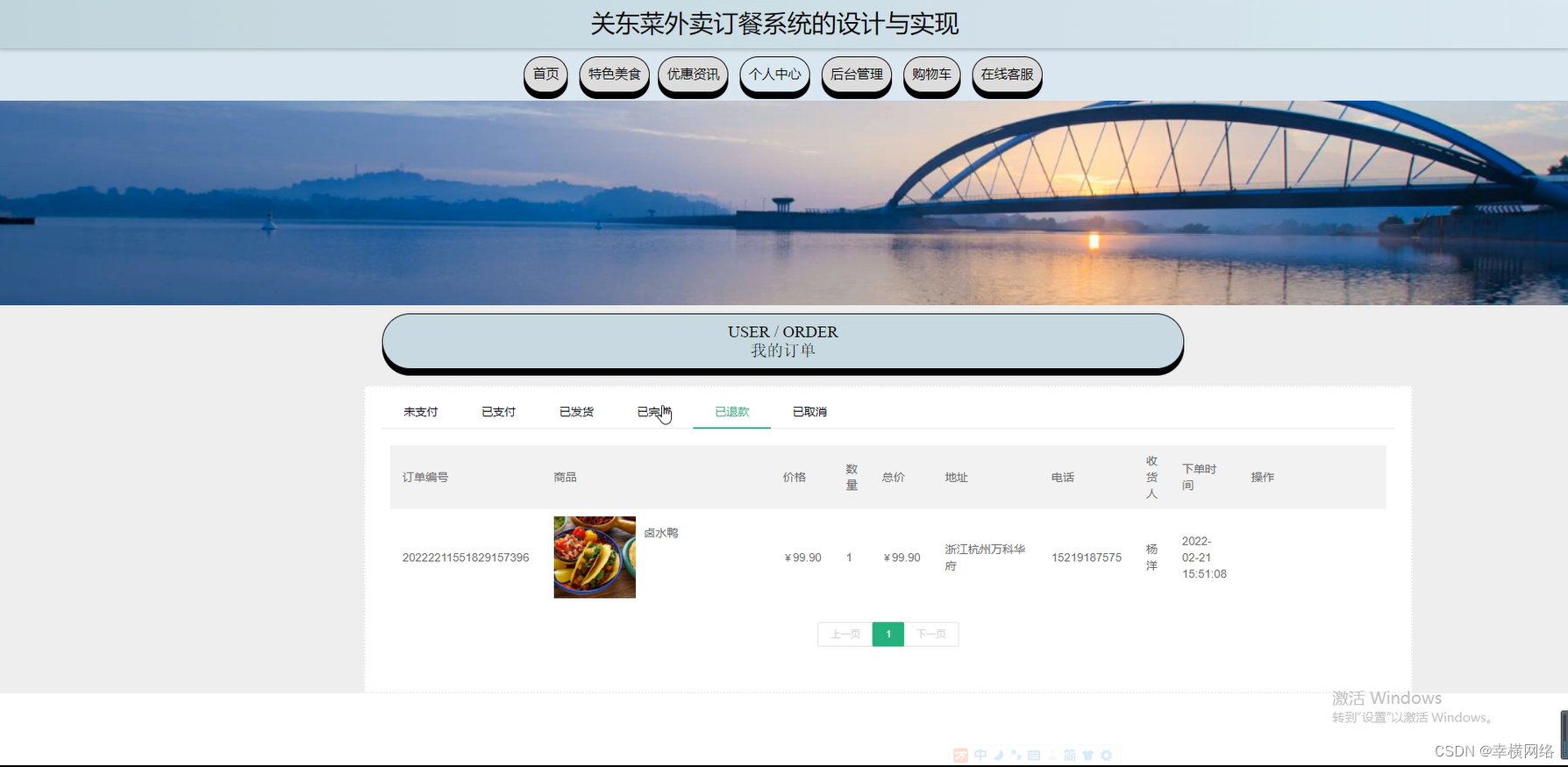 附源码 Javassm计算机毕业设计关东菜外卖订餐系统的设计与实现wv23z源码程序数据库部署 Csdn博客