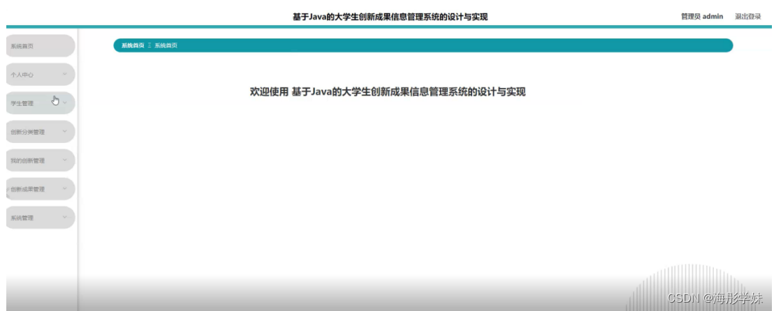 计算机毕业设计springboot基于java的大学生创新成果信息管理系统的设计与实现7l18q9【附源码】 Csdn博客