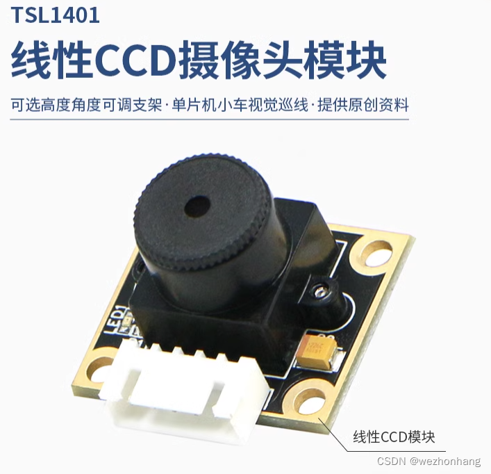STM32F103RCT6智能小车用CCD模块的循迹测评_ccd摄像头循迹小车-CSDN博客