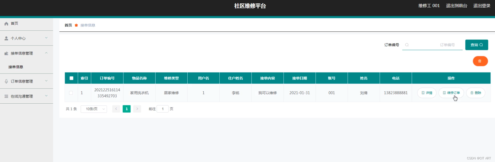 【java毕业设计】基于spring Bootmysql在社区维修平台设计与实现(程序源码) 社区维修平台社区维修管理数据库如何设计 Csdn博客 5913