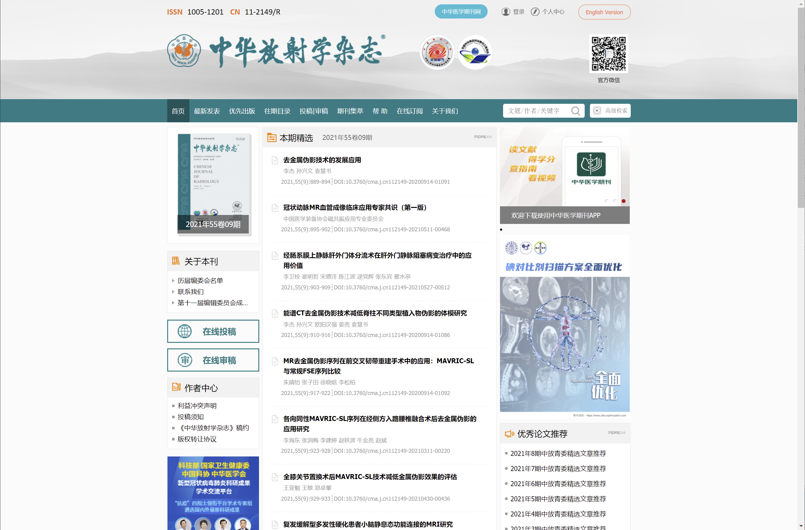 【医学影像】几个医学影像专业一定要知道的网站_radiographics官网-CSDN博客