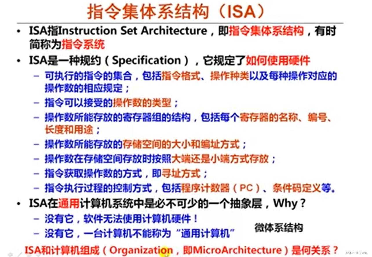 【南京大学】袁春风教授的 计算机系统基础(一)——第1章 计算机系统概述的课堂笔记南大计算机系统基础 笔记 Csdn博客