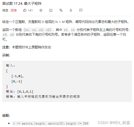 最大子矩阵和 前缀和 >连续区间的o1求和 双指针去无意义的负数 矩阵的前缀和可以o1得到子矩阵的和 Csdn博客