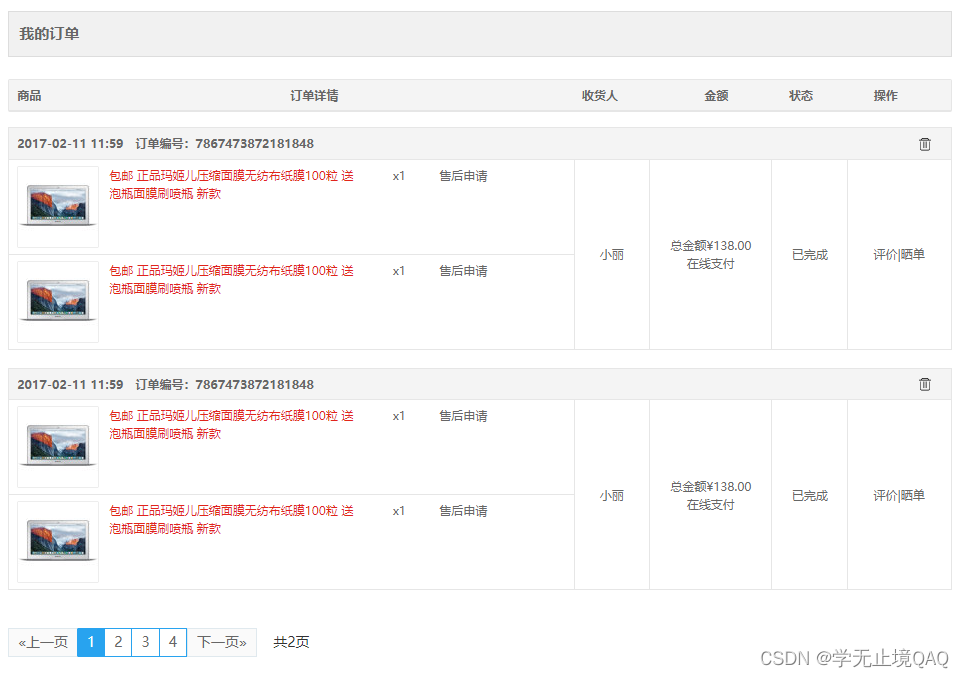 Vue项目中常见问题58我的订单页面完成我的订单响应式项目 Csdn博客