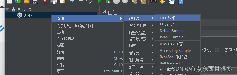 接口测试JMeter使用-CSDN博客