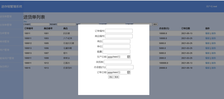 基于djangopythonmysql的进销存管理系统的设计与实现基于django的进销存管理系统设计与实现 Csdn博客