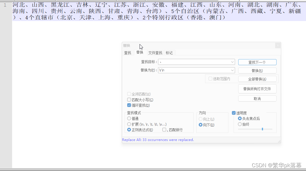 使用notepad批量进行换行notepad批量替换换行 Csdn博客