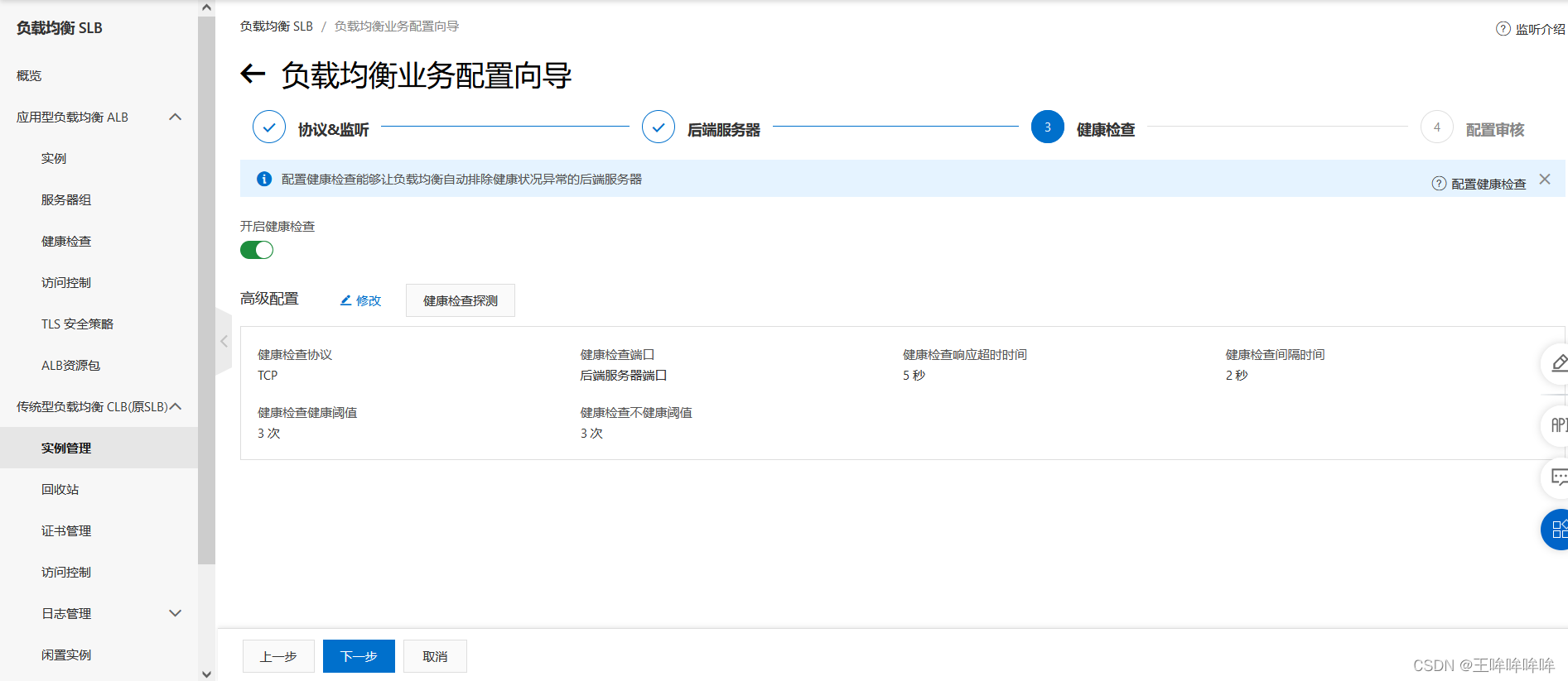 k8s——16、使用阿里云SLB搭建高可用集群_slb实现高可用-CSDN博客