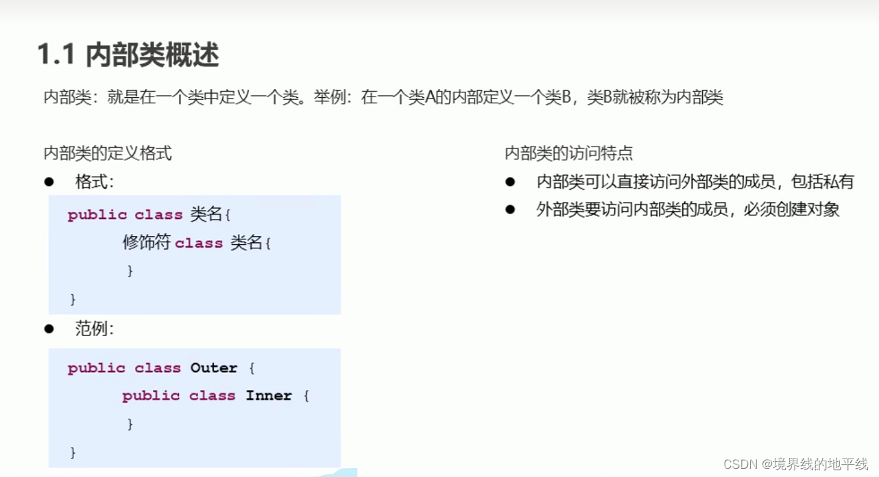 java-内部类-CSDN博客