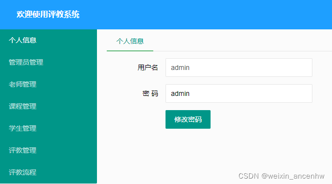 Ssm基于中学生在线评教系统的设计与实现rar论文项目源码学生网上评教系统项目描述 Csdn博客