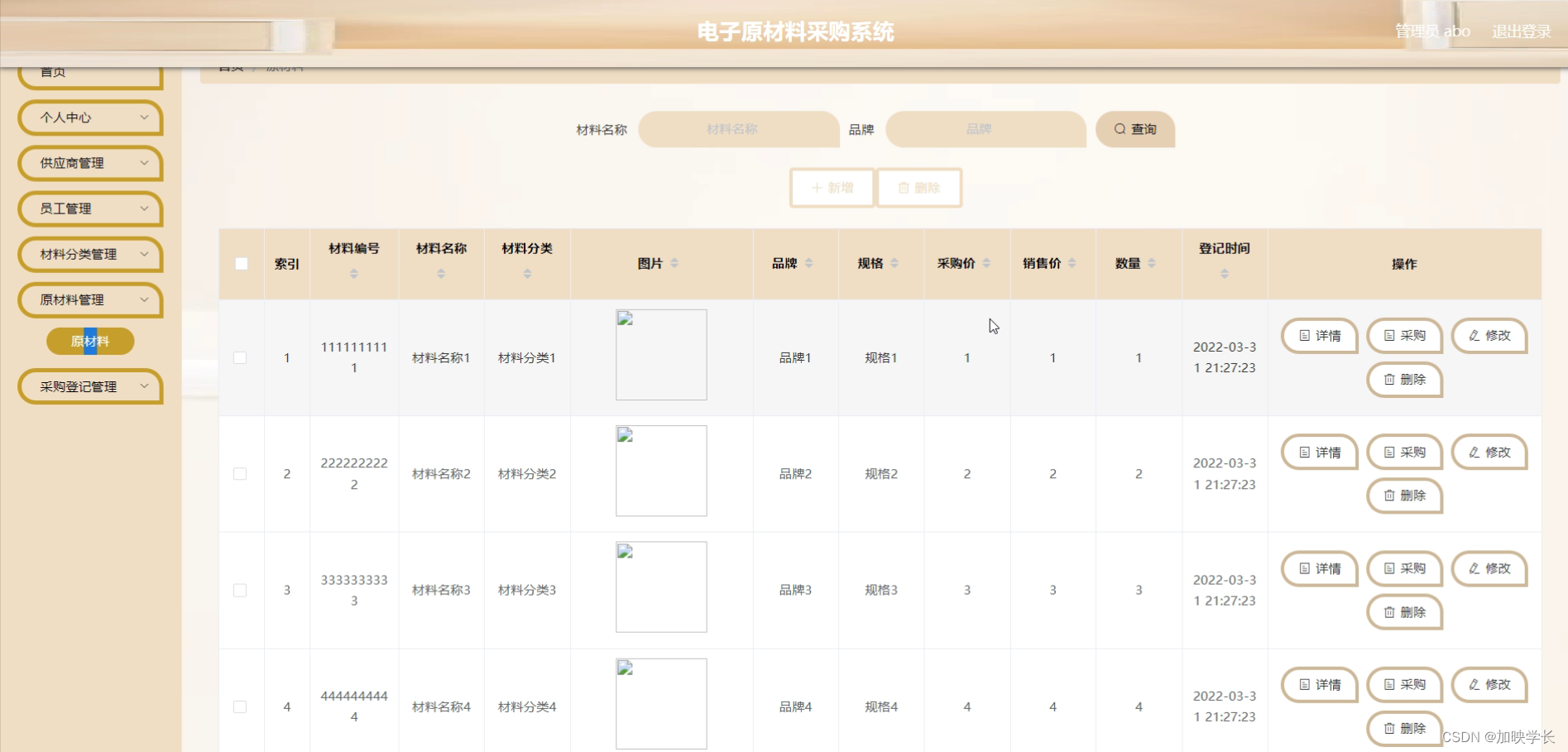 SSM毕设项目电子原材料采购系统966ho（java+VUE+Mybatis+Maven+Mysql）_springboot+vue 材料采购管理系统源码-CSDN博客