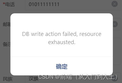 DB write action failed, resource exhausted_db write action failed, resource exhausted.-CSDN博客
