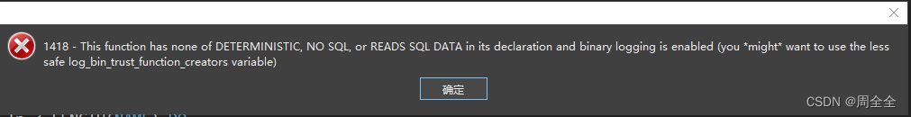 解决SQL函数保存报错:1418 - This function has none of DETERMINISTIC, NO SQL, or READS SQL DATA in its ...