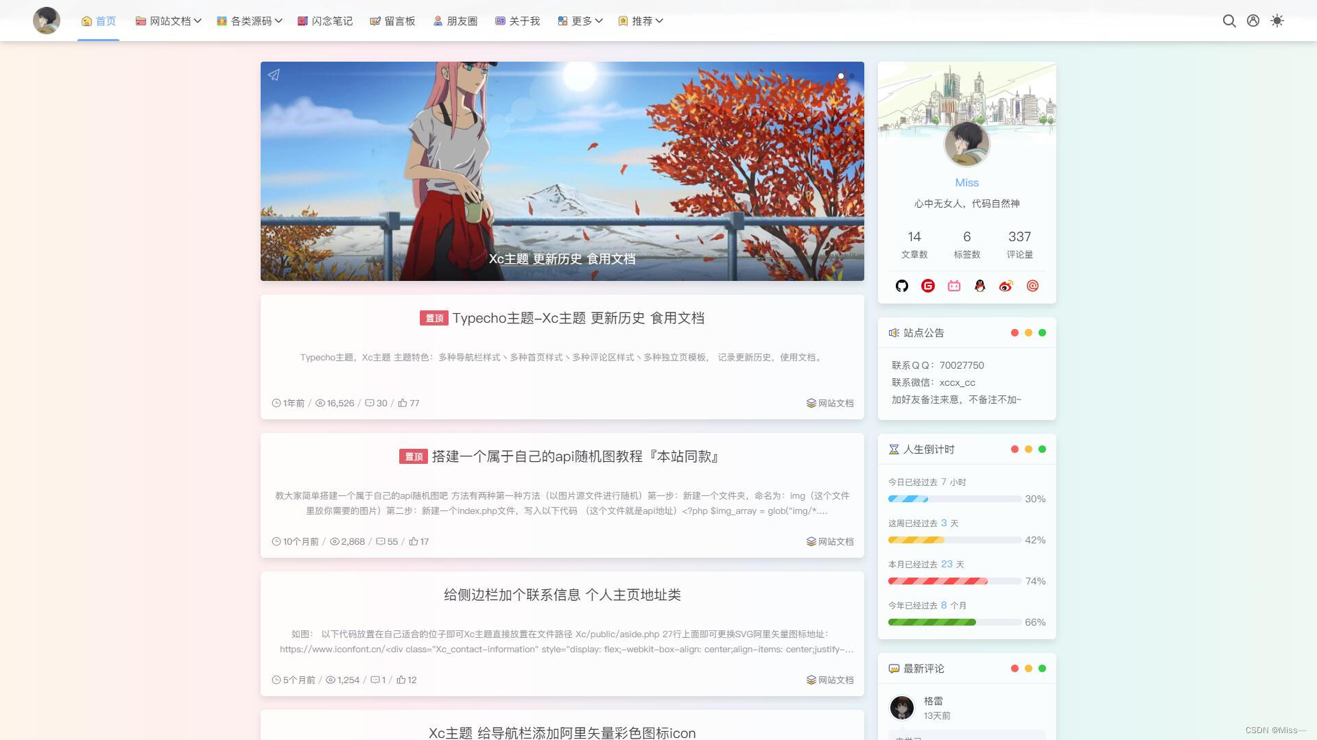 Xc主题，一款极美多样式的typecho主题模板-CSDN博客