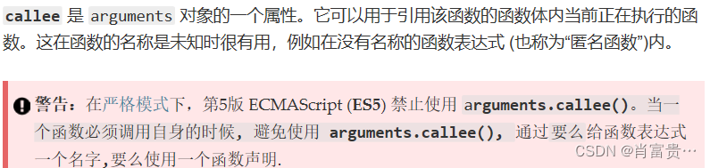 异常：TypeError: ‘caller‘, ‘callee‘, and ‘arguments‘ properties may not be accessed on strict mode ...