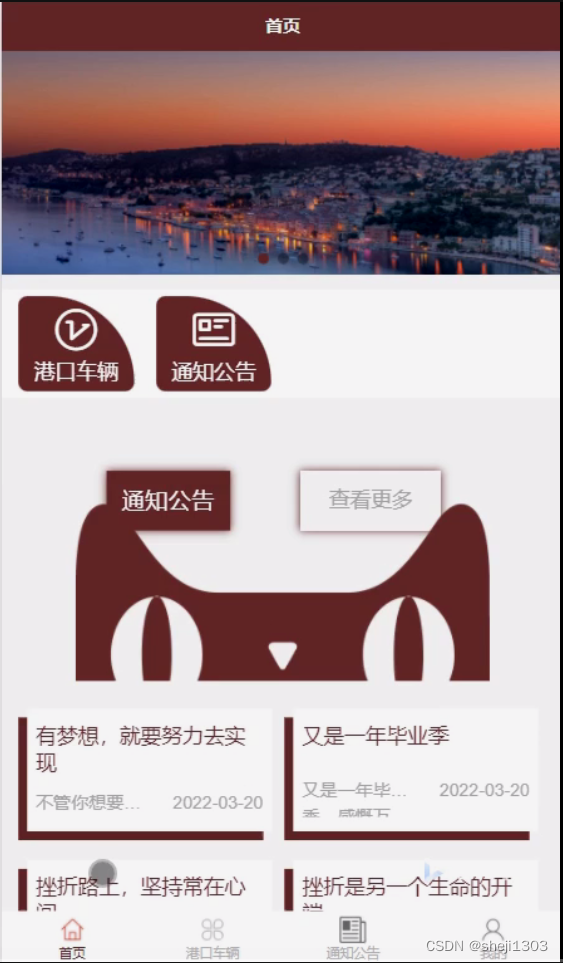 【附源码】计算机毕业设计python安卓港口车辆管理系统1086a（源码程序lw调试部署）设计一个程序模拟智能港口运输系统。在这个系统