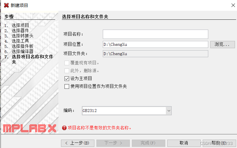 MPLAB X IDE如何新建一个项目_mplab 新建工程-CSDN博客