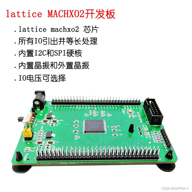 lattice开发板fpga核心板cpld开发板machxo2芯片LCMXO2新款szfpga_lattice machxo 开发板-CSDN博客