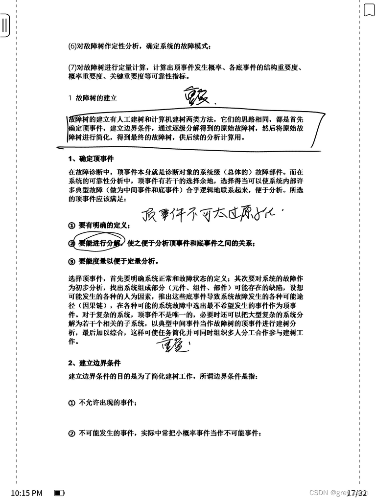 1501_FTA失效树分析简介_fta故障树和鱼骨图的区别-CSDN博客