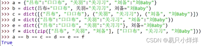 Python学习日记之字典 字典赋值 Csdn博客
