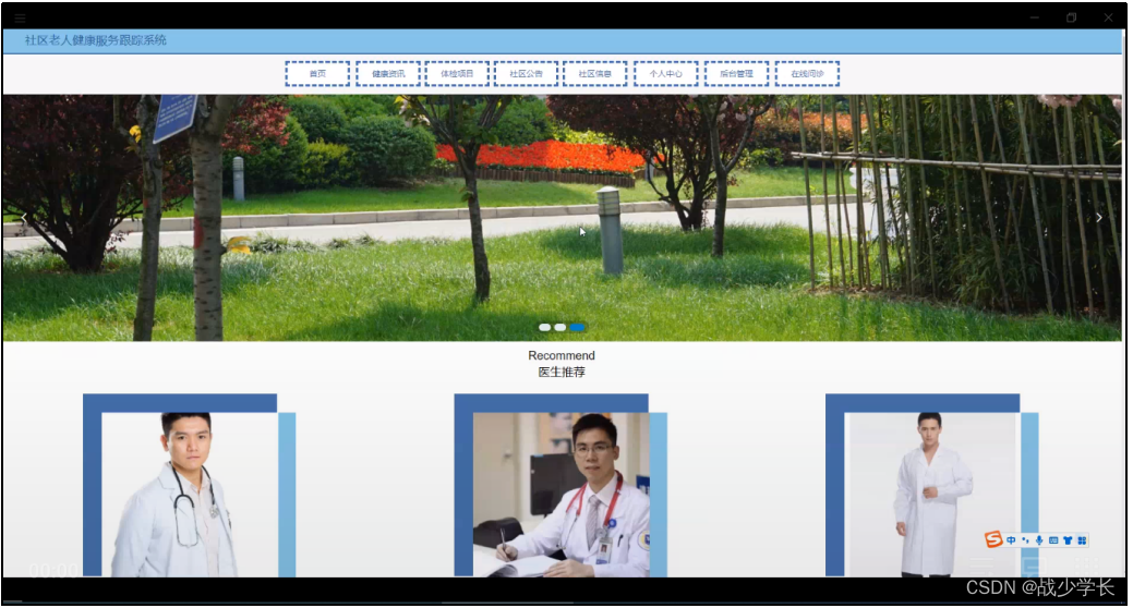 附源码 Javassm计算机毕业设计社区老人健康服务跟踪系统（程序lw养老院健康跟踪系统的设计与实现 Csdn博客