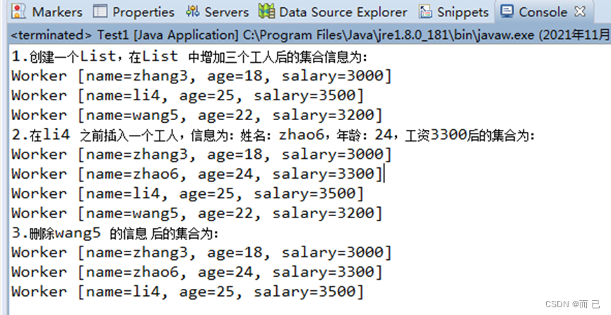 实验四.集合_list集合输入工人信息-CSDN博客