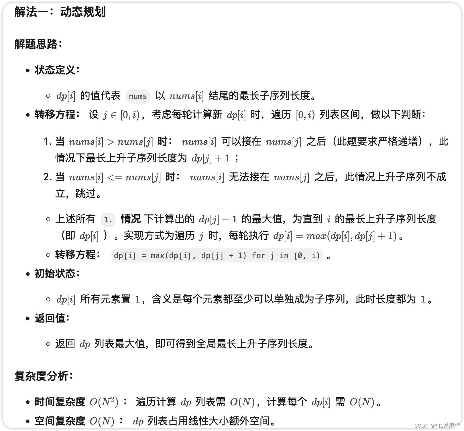 代码随想录day52｜子序列系列｜300最长递增子序列｜674 最长连续递增序列｜718 最长重复子数组｜golang最长连续递增子序列 Go Csdn博客
