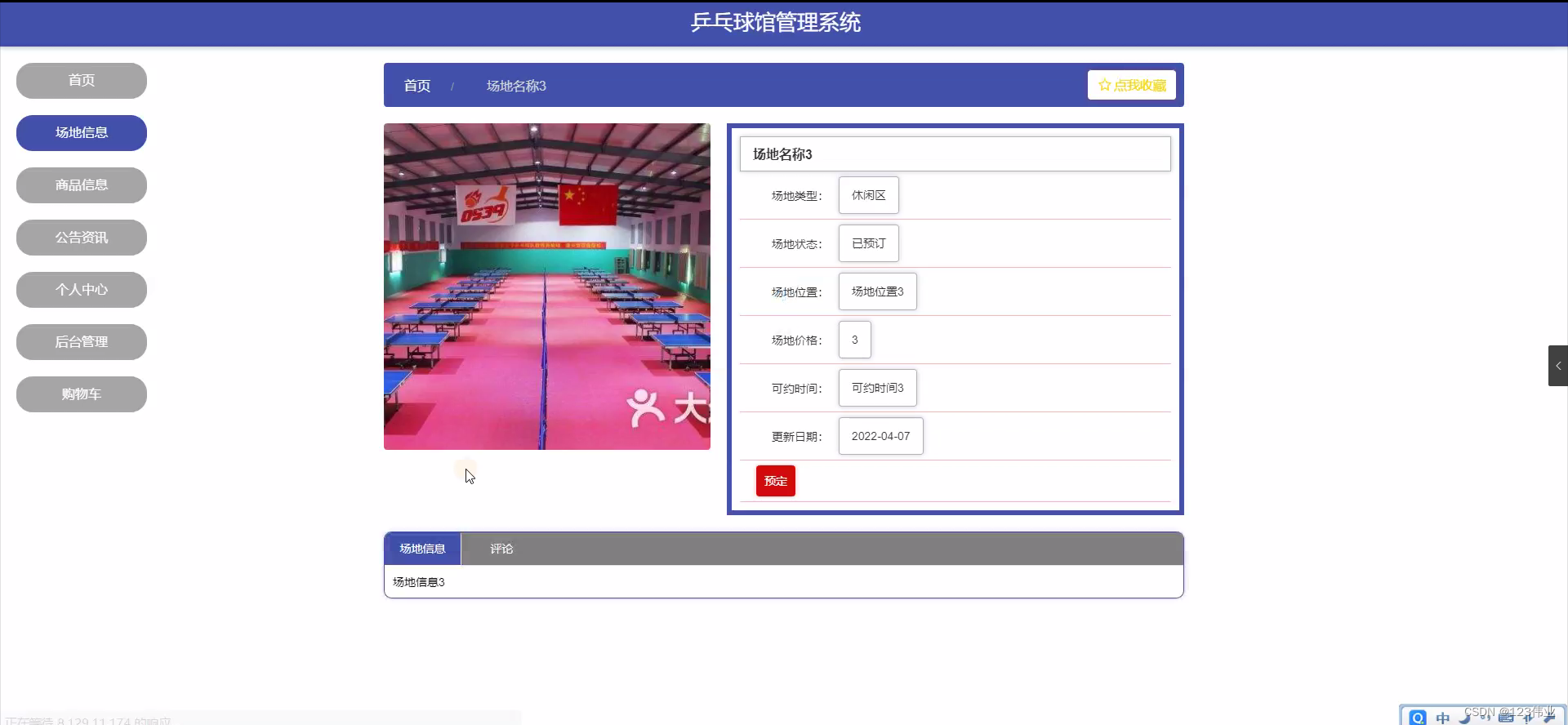 ssm毕设项目乒乓球馆管理系统l4q4p（java+VUE+Mybatis+Maven+Mysql+sprnig）_乒乓球馆的毕设-CSDN博客