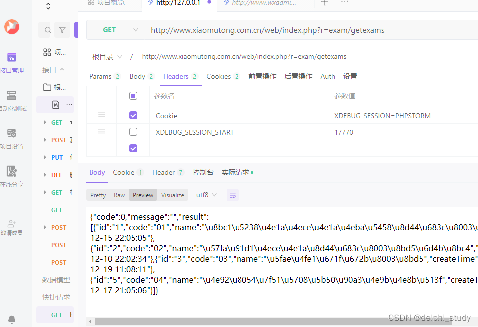 YII 框架 在idea+phpstudy开发环境中的调试环境配置_idea如何运行yii项目-CSDN博客