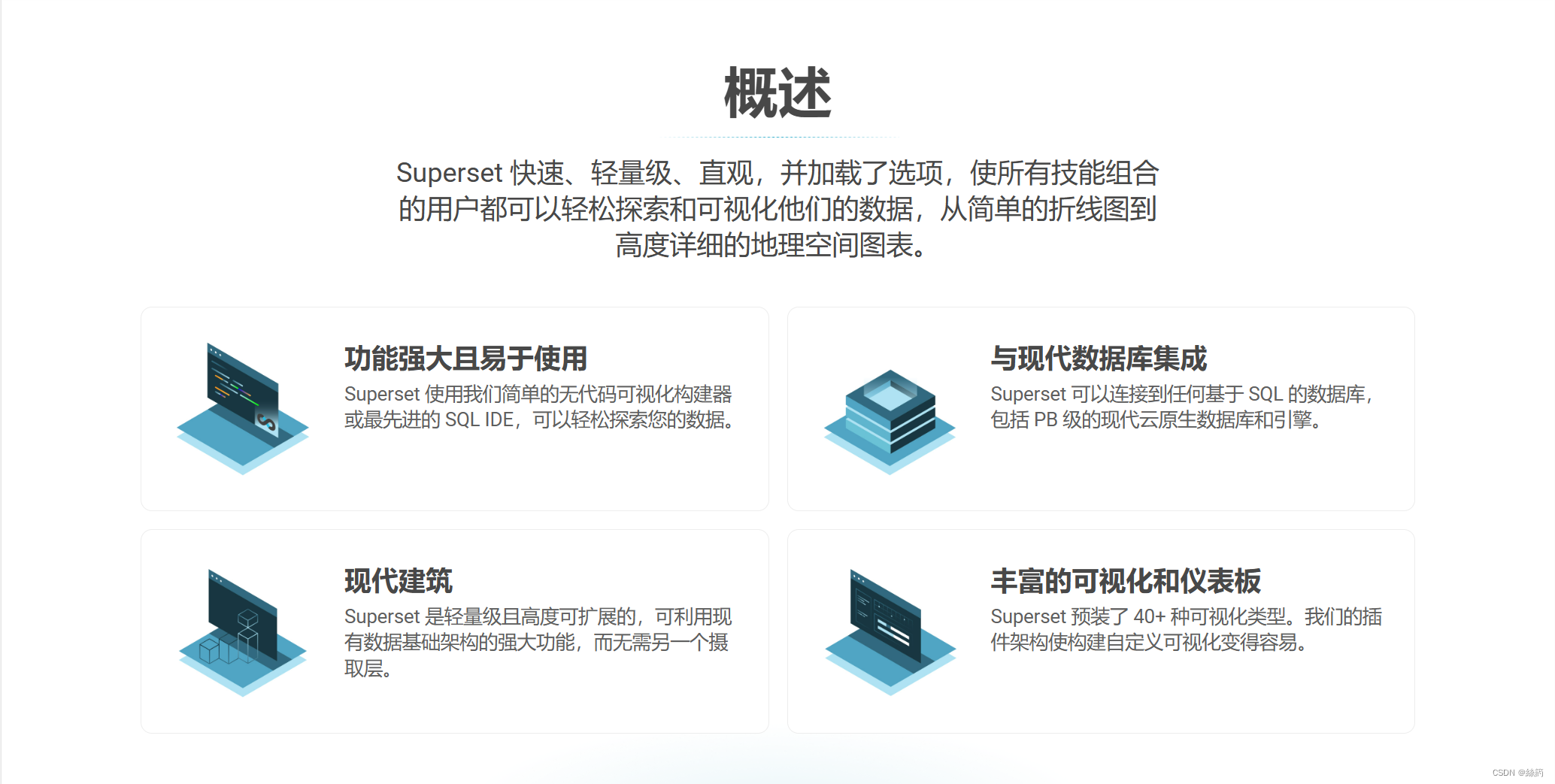 superset安装和部署(超详细)_superset 部署-CSDN博客