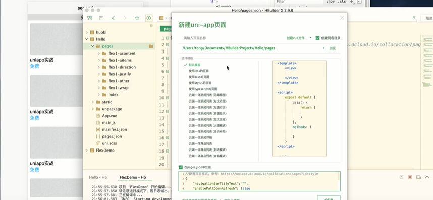 前端学习笔记202306学习笔记第四十五天 Uniapp Flex布局1 前端导师歌谣 博客园