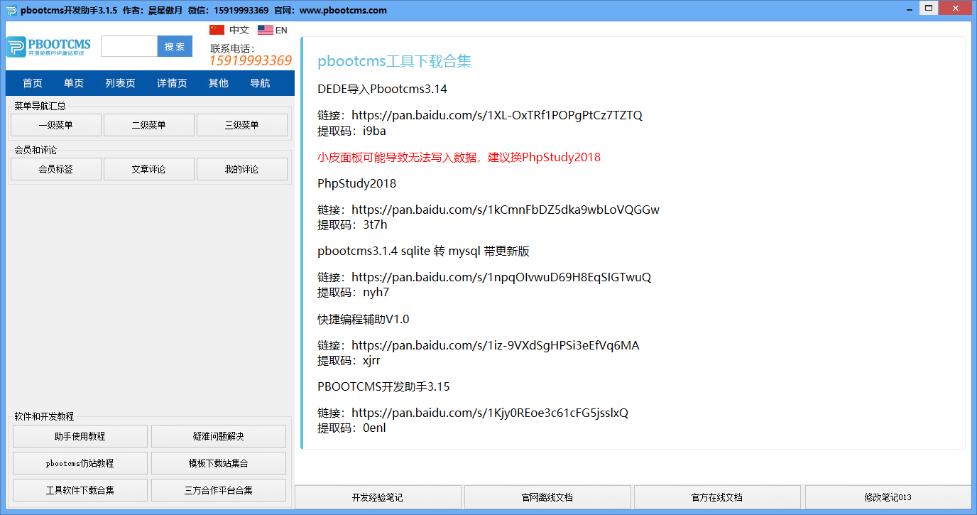 pbootcms开发助手3.15 下载地址_pbootcms开发助手自由修改版-CSDN博客