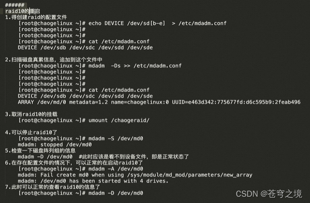 raid10重启和raid10的删除_磁盘上的raid 10如何清掉-CSDN博客