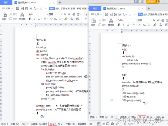 【精选】python遍历统计目录下txt文件和docx文件行数txt统计行 Csdn博客 
