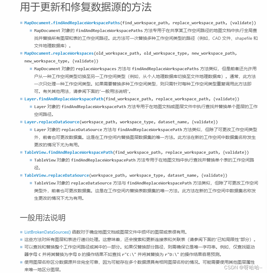 Arcpy修复数据路径arcpy批量修复数据源 Csdn博客